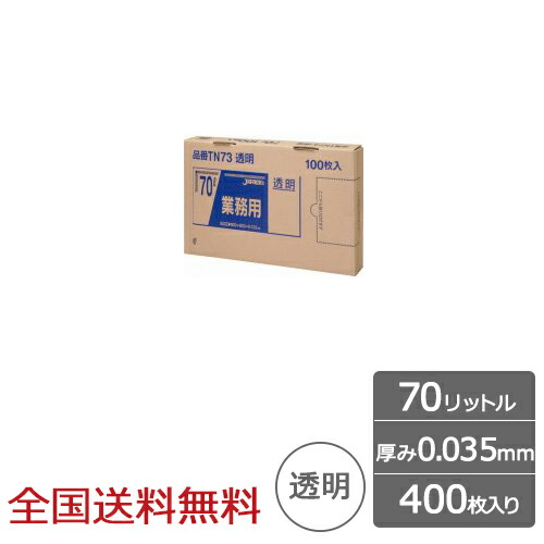 【楽天市場】【ポイント10倍】業務用ポリ袋 BOXシリーズ 70リットル 0.035mm 透明 400枚 ゴミ袋 ジャパックス製：助太刀サブ