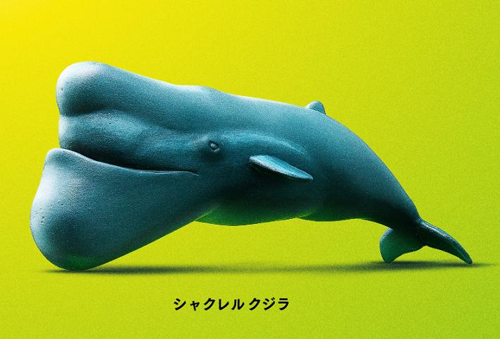 【楽天市場】【パンダの穴】 シャクレルプラネット2 シャクレルクジラ【単品】 Shakurel Planet くじら：サニーサイドアップ！