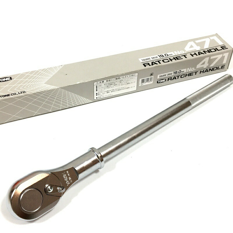 【楽天市場】【中古】 トネ ラチェットハンドル 471 差込角19mm ハンドツール 中古工具 DIY 大工道具 現場作業 メンテナンス ...