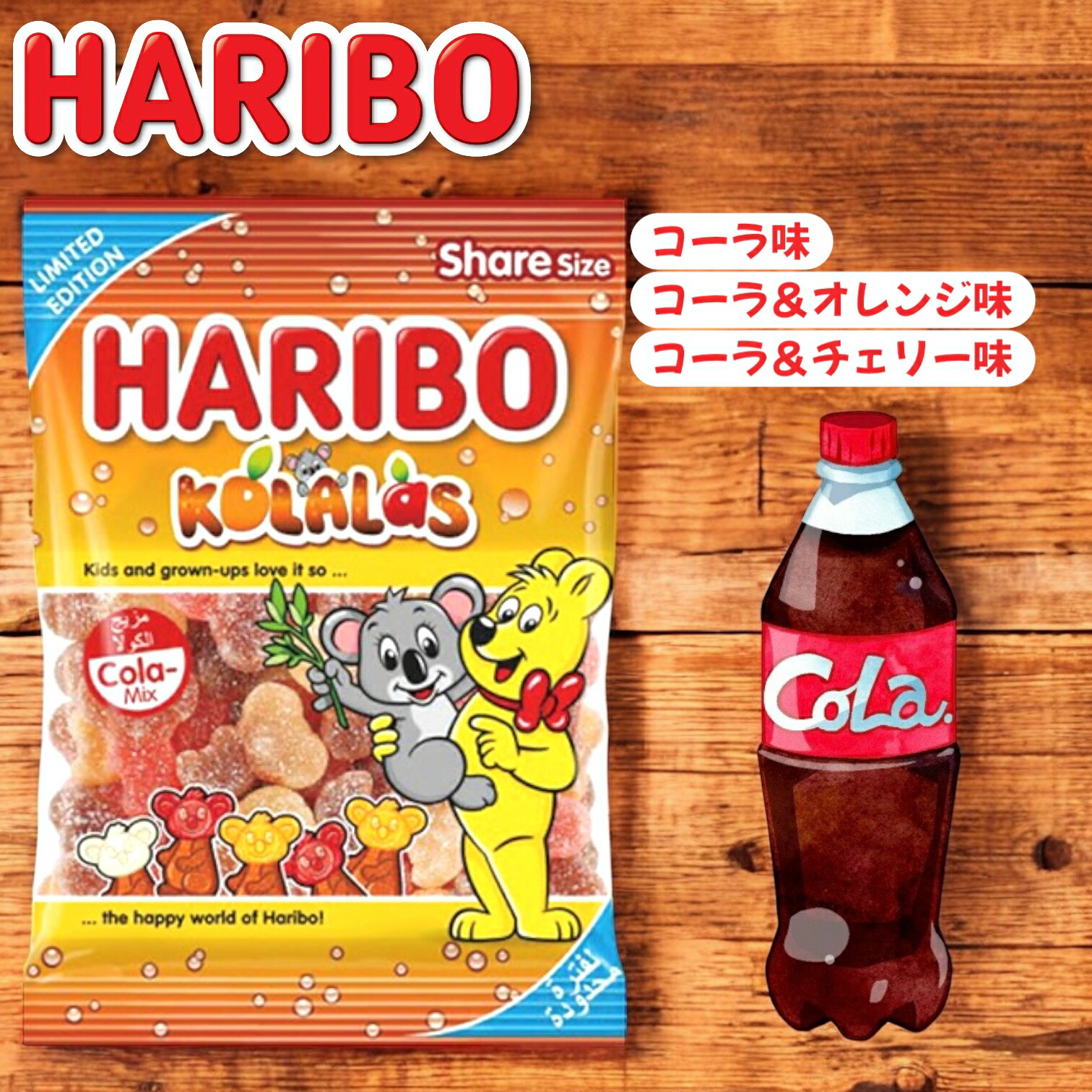 【楽天市場】ハリボー コララ グミ 80g HARIBO KOLALaS コアラ 賞味期限2026年1月27日以降 日本もったいない食品センター ecoeat エコイート 通販 賞味期限切れ ...