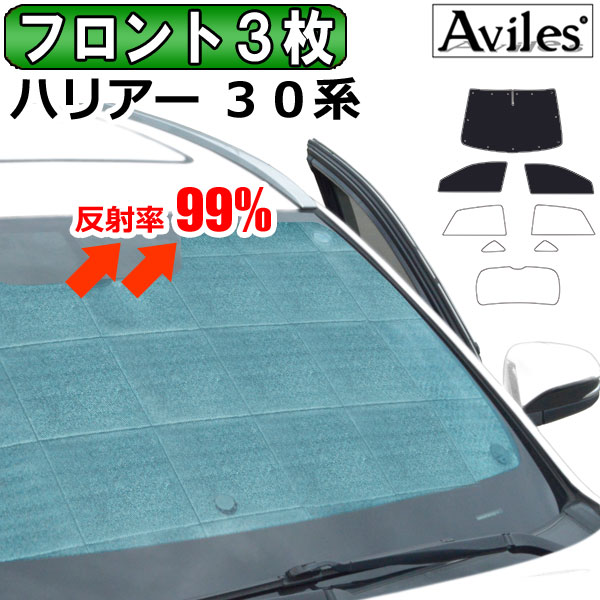 【楽天市場】【P5倍 (1/20)限定】【フロント3枚】トヨタ ハリアー 30系 サンシェード [カーテン 車中泊 日除け]：アヴィレスストア
