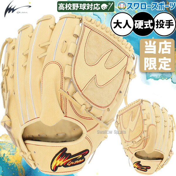 【楽天市場】\10日(火)全品P10倍／ 野球 アイピーセレクト スワロー限定 オーダー 硬式グローブ 高校野球対応 グラブ プログレスコレクション ピッチャー用 投手用 高校野球 Ip040 ...