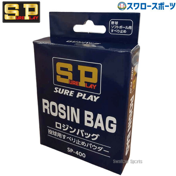 【楽天市場】野球 シュアプレイ ロジン ロージンバッグ SP400 SUREPLAY：野球用品専門店スワロースポーツ
