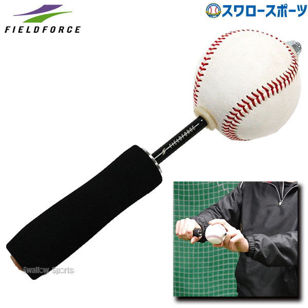 【楽天市場】\5日(土)全品ポイント5倍／ 野球 フィールドフォース トレーニング フィンガーティップフォース FFTF-0923 野球用品 スワロースポーツ：野球用品専門店スワロースポーツ