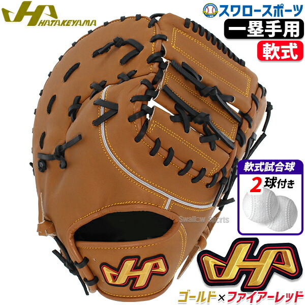 【楽天市場】\4時間限定！24日(金)全品P10倍／ 野球 グローブ 軟式 大人 ハタケヤマ ミット 軟式ミット 大人用 一般 一塁手用 ...