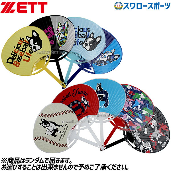 【楽天市場】野球 ゼット アクセサリー うちわ 団扇 ZETT-FAN ZETT：野球用品専門店スワロースポーツ