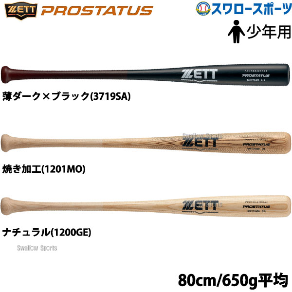 【楽天市場】\25日(木)全品P5倍／ ゼット ZETT 福袋 少年野球 福袋 少年用 軟式用 木製バット プロステイタス BWT70480 軟式木製バット ジュニア 野球用品 スワロー ...