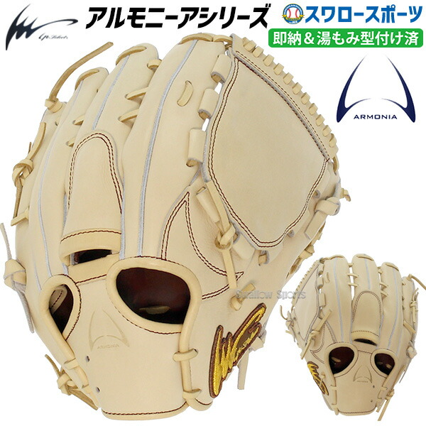 【楽天市場】 野球 アイピーセレクト 限定 硬式グローブ グラブ アルモニーア 投手用 湯もみ型付け済み Ip01AR-Ec24GKZ 右投用 左投用 硬式用 硬式野球 スワロースポーツ ...