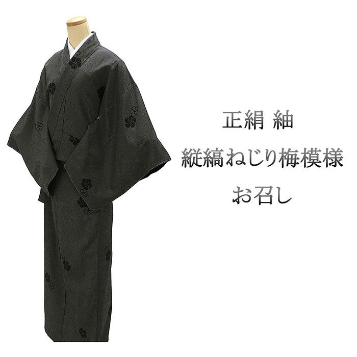 楽天市場】【ポイント10倍】紬 未使用 正絹 七宝 唐花 身丈167.5cm 裄