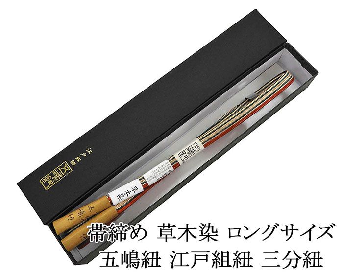 楽天市場】【ポイント10倍】帯締め 正絹 五嶋紐 帯締め よねざわ新田