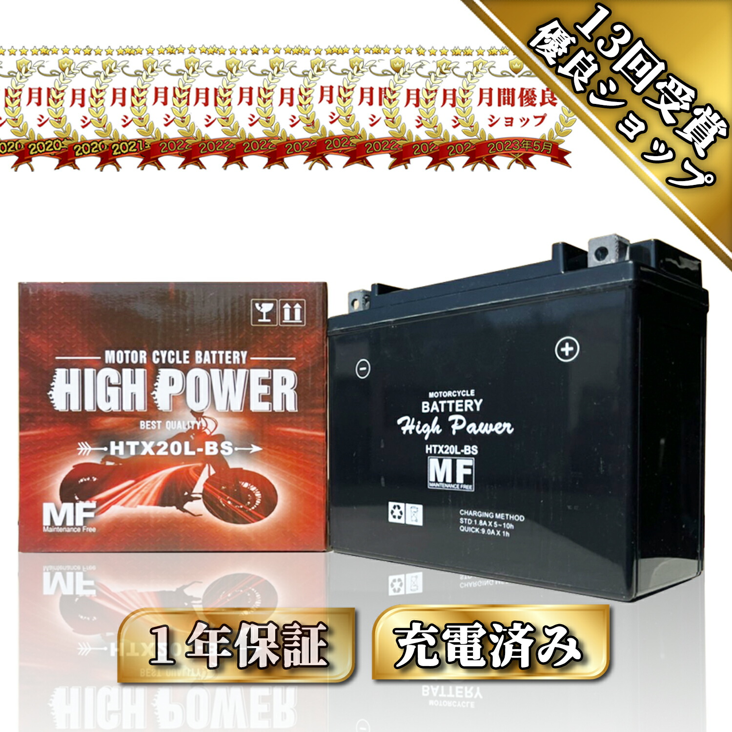 【楽天市場】【廃バッテリー無料回収付き】 バイク バッテリー YTX20L-BS 互換 HTX20L-BS 一年保証 初期充電済み ...