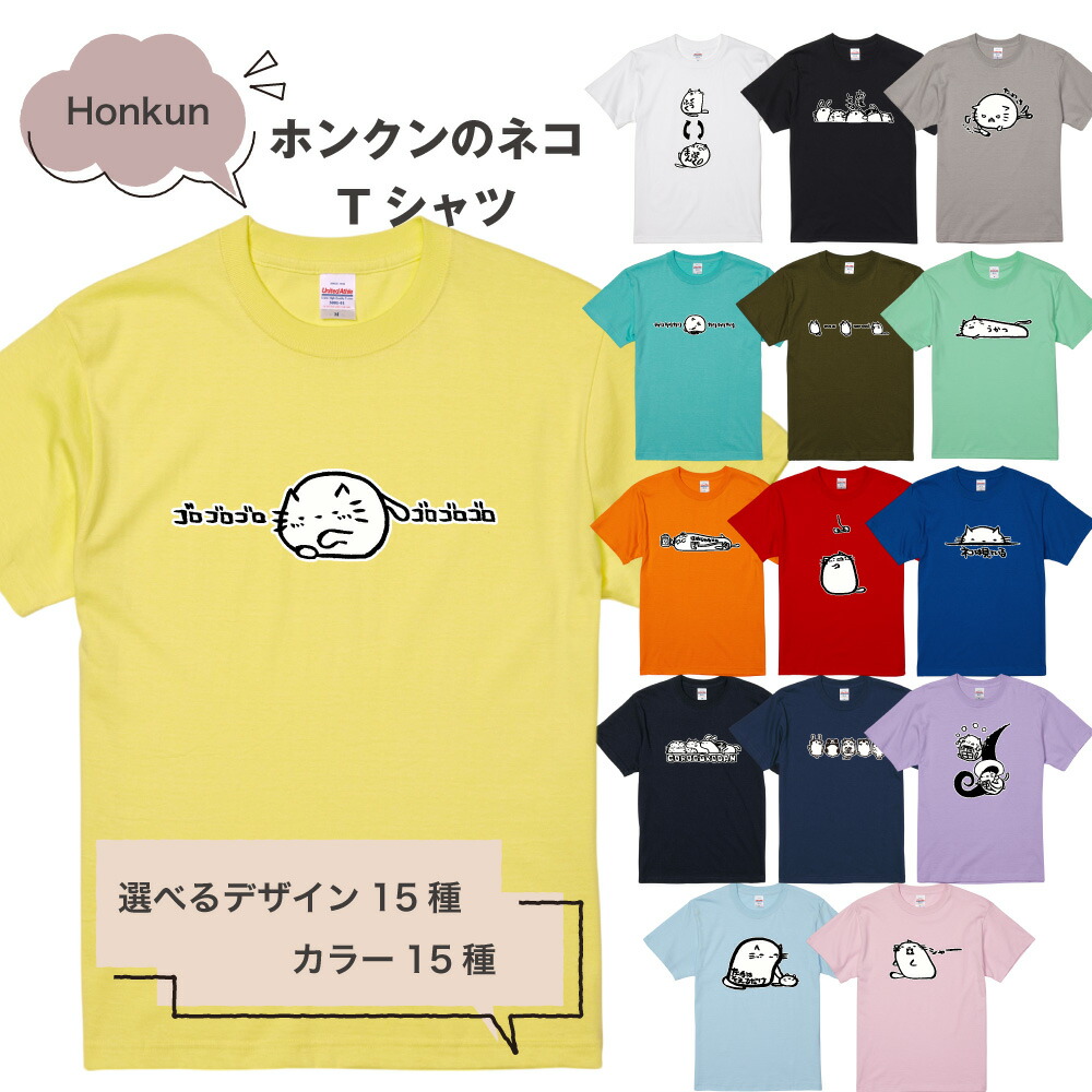 【楽天市場】【 おもしろ ギフト 】 俺流総本家 ×Honkun ホンクンのネコ Tシャツ 3 【 おもしろt ネタ 猫tシャツ ねこ ネコt 猫の下僕 面白 カラー 半袖 パロディ ねこT ...