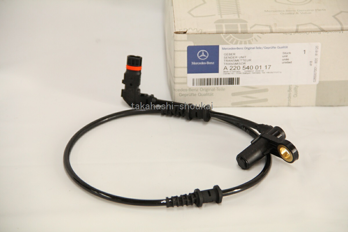 【楽天市場】W220・W215フロント スピードセンサー(車速センサー・ABSセンサー)品番：A2205400117：高橋商会 公式 楽天市場店