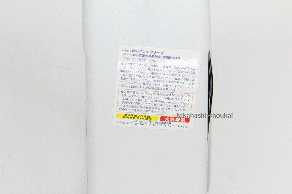 【楽天市場】赤色 アンチフリーズ 1L 1本(ロングライフクーラント・不凍液・冷却液)A000989282514 もしくは ...