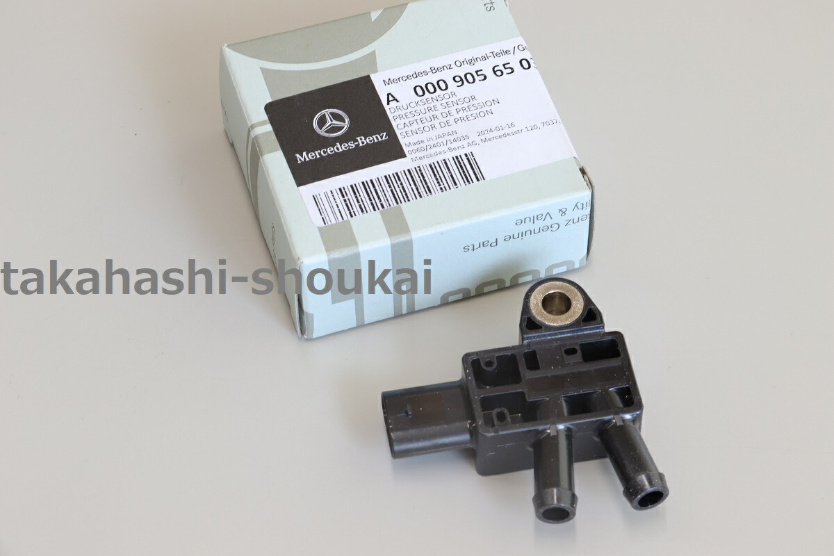 【楽天市場】新品 純正品 差圧センサー（DPFセンサー）品番：A0009056503 ＊要適合確認W177 A200d W247 B200d ...
