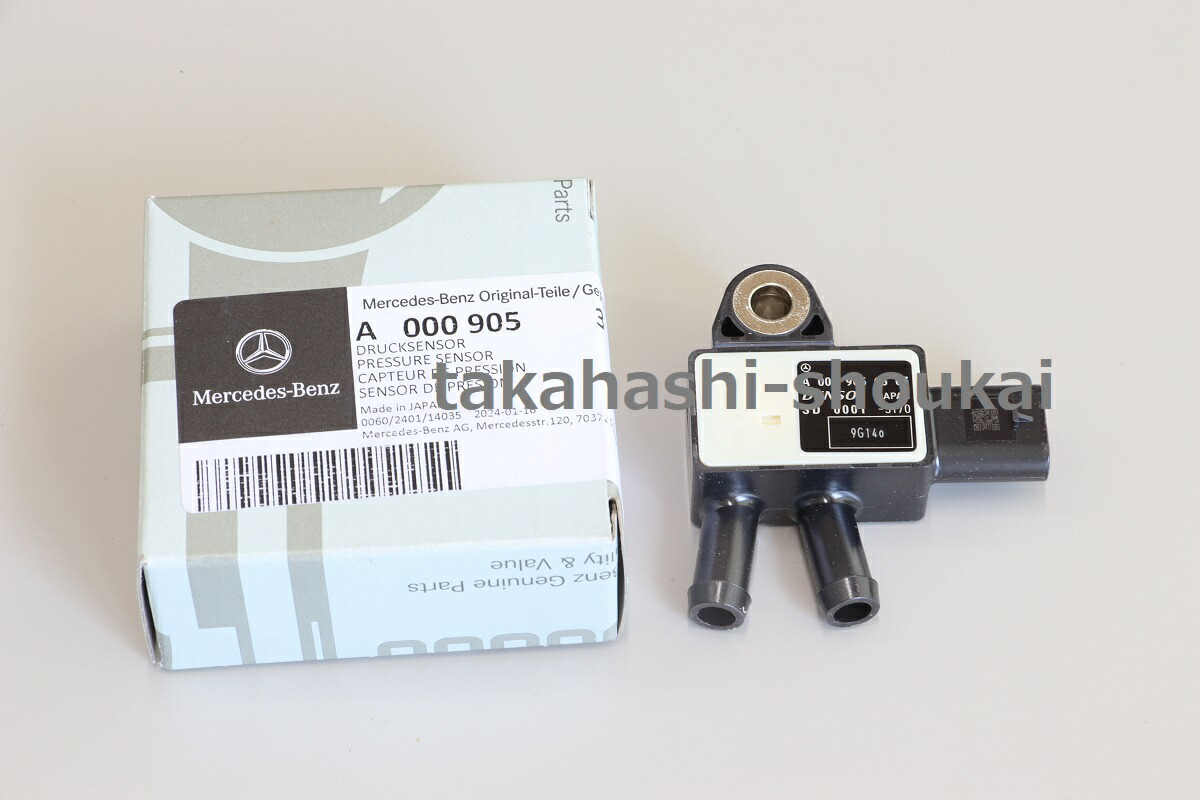 【楽天市場】新品 純正品 差圧センサー（DPFセンサー）品番：A0009053913・A0009051119 ＊要適合確認W177 A200d ...