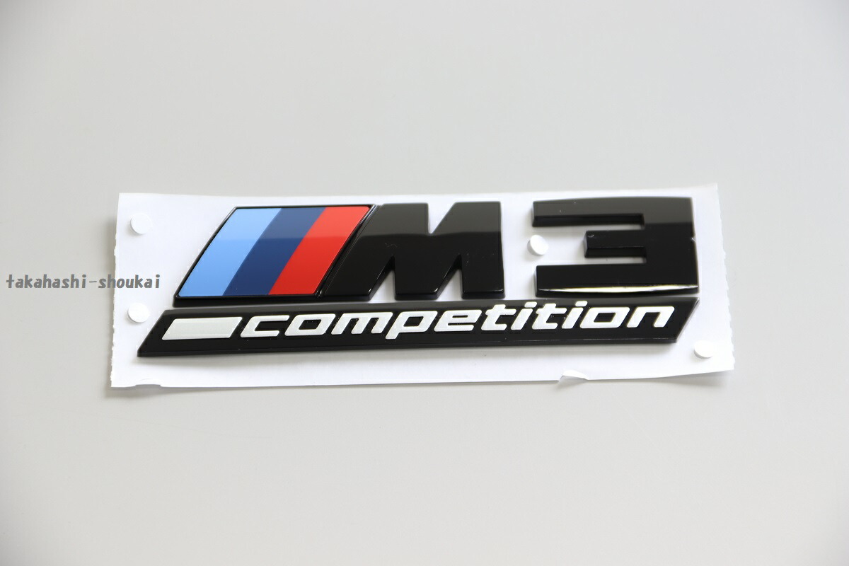 【楽天市場】M3 コンペティション BMW純正品 エンブレム (艶有り黒)G80 3シリーズ M3 competition グロスブラック ...