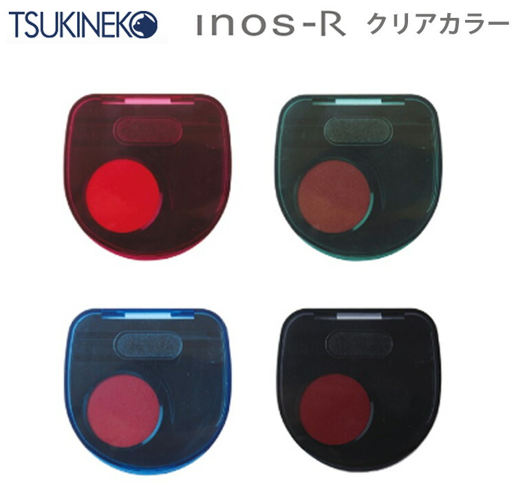 【楽天市場】☆イノスR inos-R クリアカラー 印鑑ケース 【定形外郵便で送料無料】ツキネコ 速乾朱肉 ルビーレッド ボトルグリーン ...