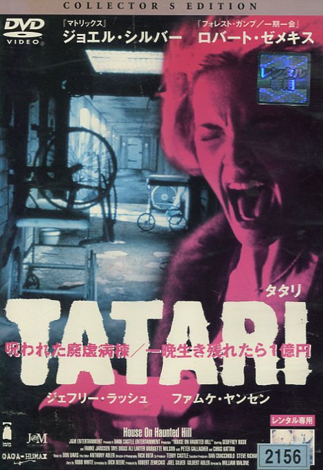 【楽天市場】TATARI タタリ /ジェフリー・ラッシュ 【字幕・吹き替え】【中古】【洋画】中古DVD：テックシアター