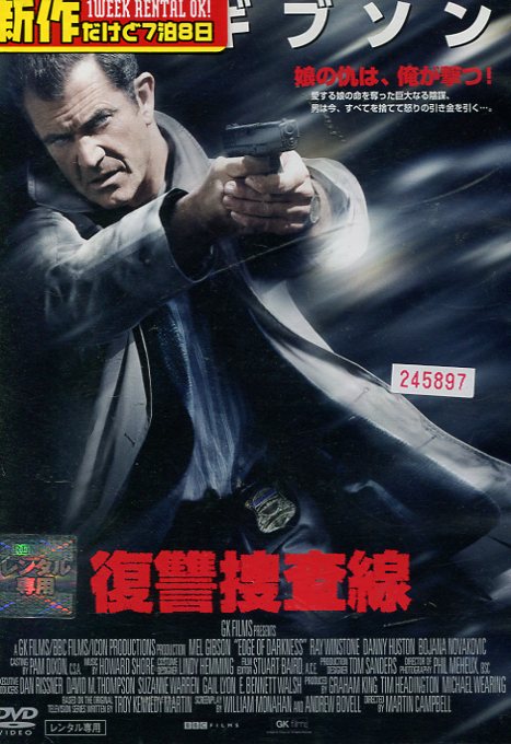 【楽天市場】復讐捜査線 【字幕・吹替え】メル・ギブソン【中古】【洋画】中古DVD：テックシアター