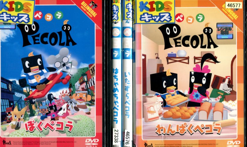 【楽天市場】ペコラ PECOLA【4巻セット】ぼくはペコラ/はちゃめちゃペコラ/いたずらペコラ/わんぱくペコラ【中古】【アニメ】中古DVD ...