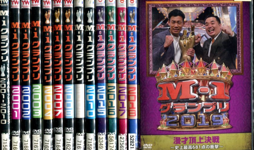 【楽天市場】M-1グランプリ 【14巻セット】2001～2004＋2007～2010＋2015～2019＋1巻（2001～2010THE ...