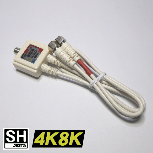 【楽天市場】【4K8K対応】配線しやすい出力ケーブル付分波器2.5C・50cm(UV/BS・CSセパレーター)ねじ式だからしっかり接続【新品】：テックバード楽天市場店