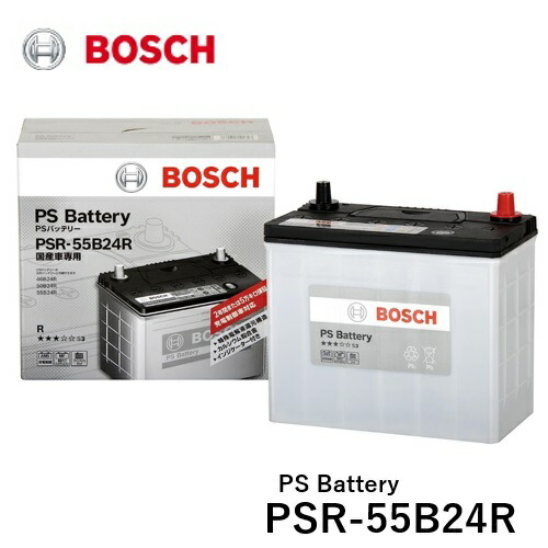 【楽天市場】BOSCH ボッシュ 国産車用 カルシウムバッテリー PSR 55B24R PS Battery PS バッテリー メンテナンス ...