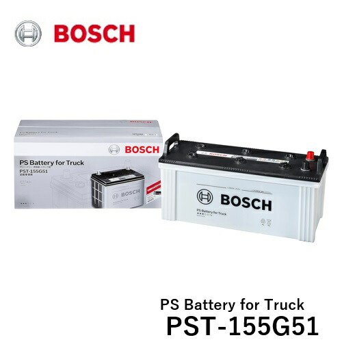 【楽天市場】BOSCH (ボッシュ) PS Battery トラック・商用車用PST バッテリー PST-155G51：テレマティクス