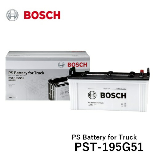 【楽天市場】【メーカー取り寄せ】BOSCH (ボッシュ) PS Battery トラック・商用車用PST バッテリー PST-195G51 ...