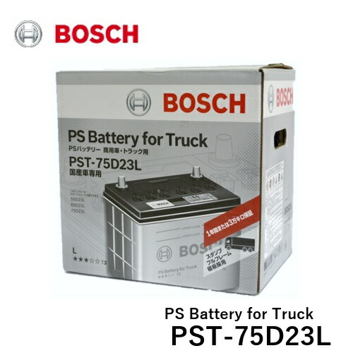【楽天市場】【メーカー取り寄せ】BOSCH (ボッシュ) PS Battery トラック・商用車用PST バッテリー PST-75D23L：テレマティクス