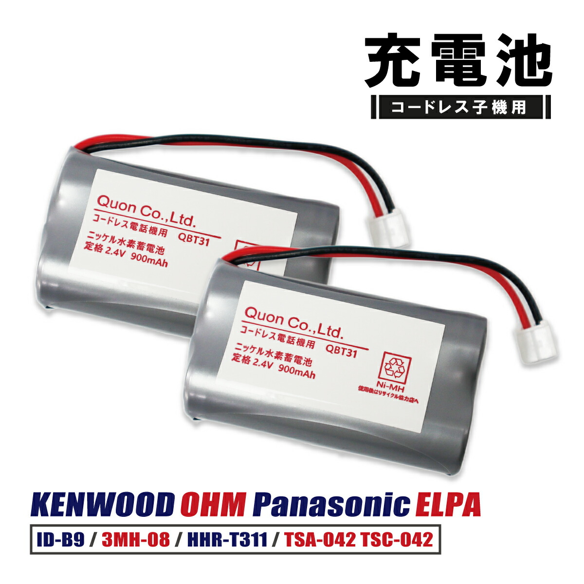 【楽天市場】KENWOOD ケンウッド ID-B9 互換 オーム 3MH-08 Panasonic HHR-T311 ELPA TSA-042 TSC-042 コードレス電話 コードレス子機 ...