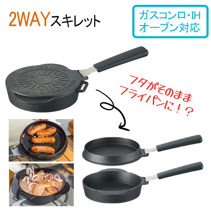 【楽天市場】【着後レビューでプレゼント】スキレット 2WAY 蓋つき 鉄鍋 フライパン アウトドア キャンプ グリルパン 黒 ブラック 調理器具 料理 鍋 直火 バーベキュー IH フタ付き ...