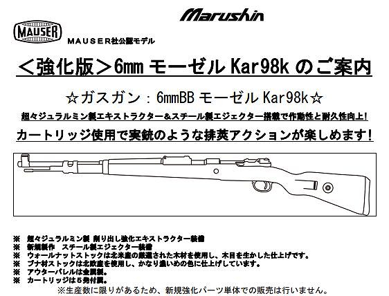 【楽天市場】あす楽対応/マルシン MARUSHIN ガスガン モーゼル Kar 98k 強化版 マットブラックABS 高級ブナ材 ダークダーク ...