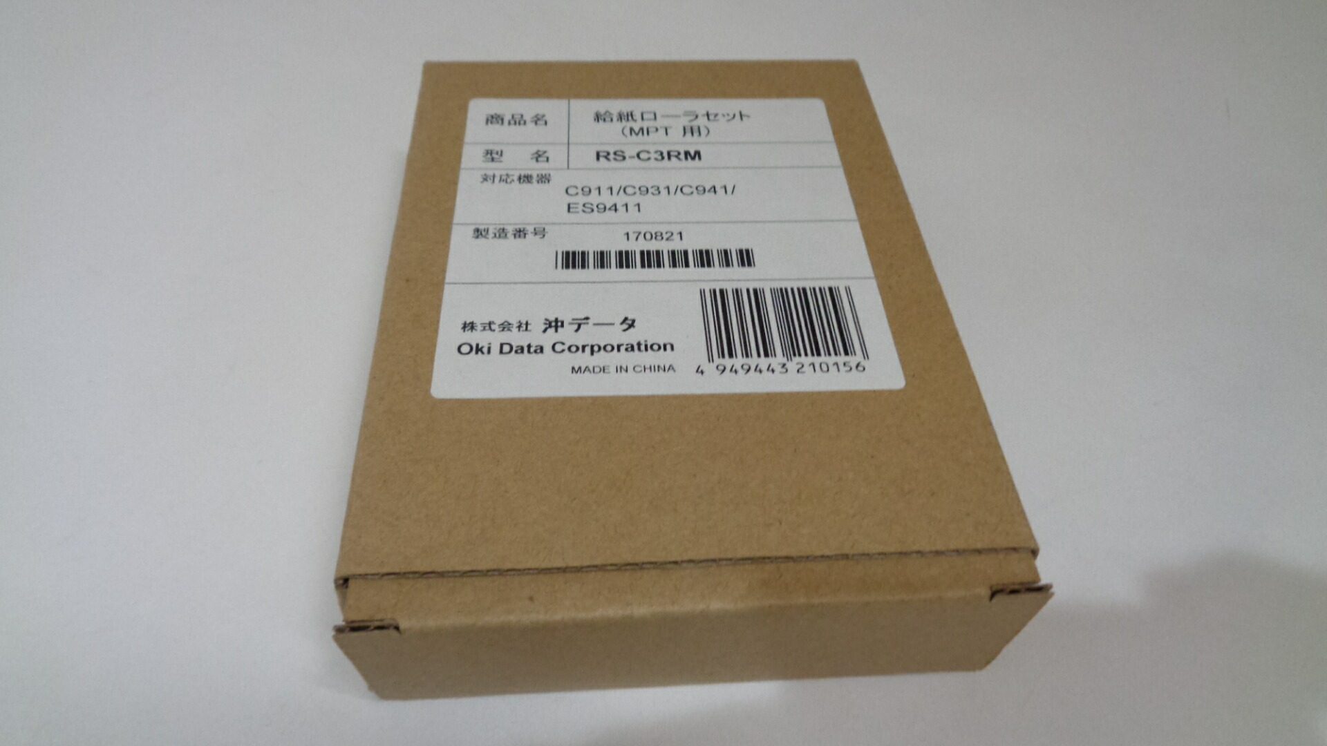 【楽天市場】沖 RS−C3RT 給紙ローラーセット純正品 在庫あり即納：トナーバンク