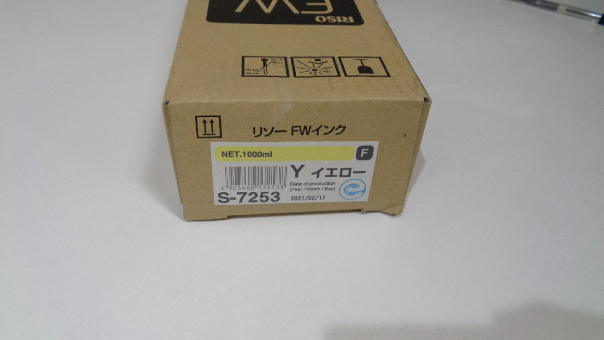 【楽天市場】理想科学工業S7253 XインクS イエロー 純正品未開封【未使用】 在庫あり即納 2021年5月製造 【中古】：トナーバンク