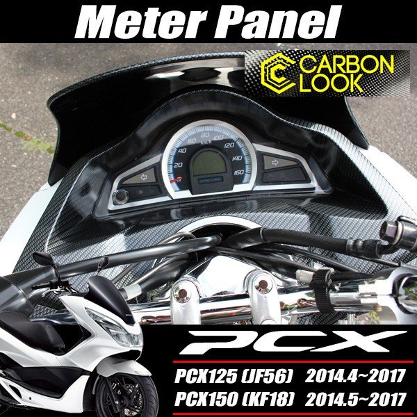 【楽天市場】PCX125 PCX150 JF56 KF18 純正 外装 メーターフード カーボン調塗装 PCX 交換 カスタム パーツ ホンダ 純正部品 新品 カーボン調カスタム：トップセンス
