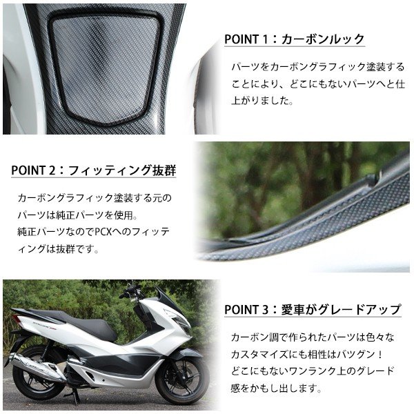 【楽天市場】【1日限定！10％OFFクーポン配布中！】 PCX125 PCX150 JF56 KF18 純正 外装 インナーカウル9点セット カーボン調塗装 PCX 交換 カスタムパーツ ...