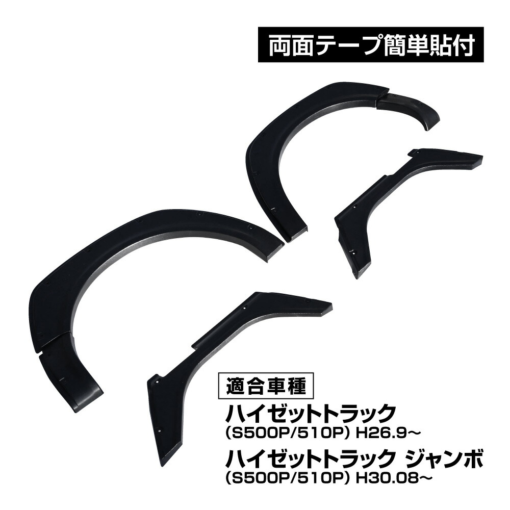 【楽天市場】【期間限定！10％OFFクーポン配布中！】 ハイゼットトラック ハイゼットジャンボ S500P S510P 前期 後期 片側 出幅 ...