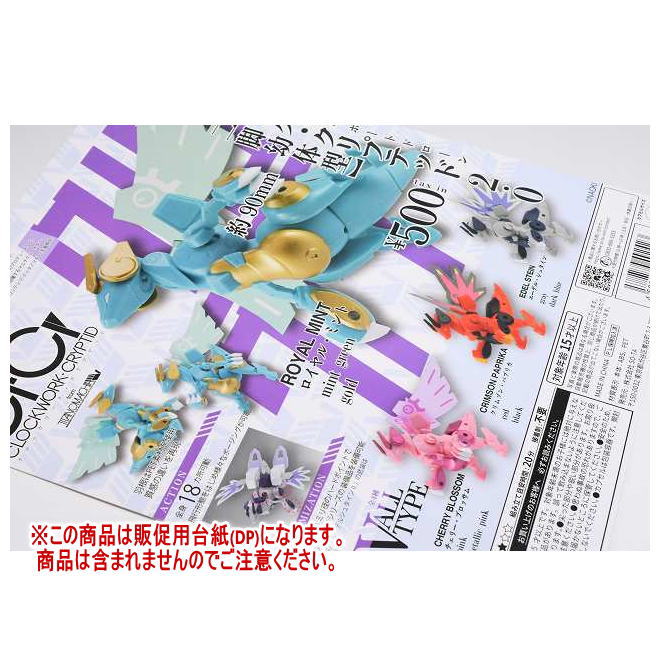 【楽天市場】CLOCKWORK-CRYPTID2.0 (クロックワーク・クリプテッド2.0) 竜種・二脚幼体型 [DP(台紙) ※商品は含まれません][241203]【ネコポス配送対応】：トイ ...