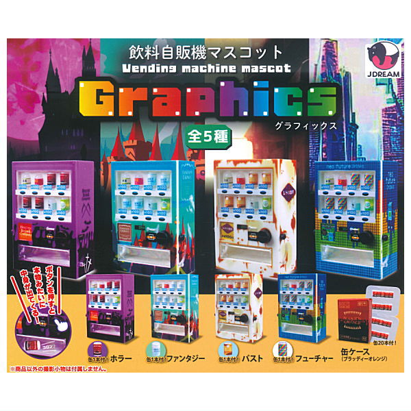 【楽天市場】【全部揃ってます!!】飲料自販機マスコット グラフィックス [全5種セット(フルコンプ)]【ネコポス配送対応】【C】：トイサンタ楽天市場店