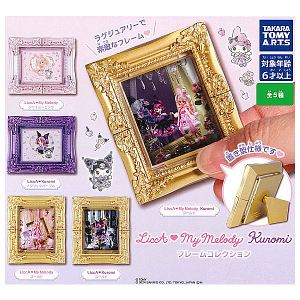 【楽天市場】【全部揃ってます!!】LiccA My Melody Kuromi フレームコレクション [全5種セット(フルコンプ)]【ネコポス ...