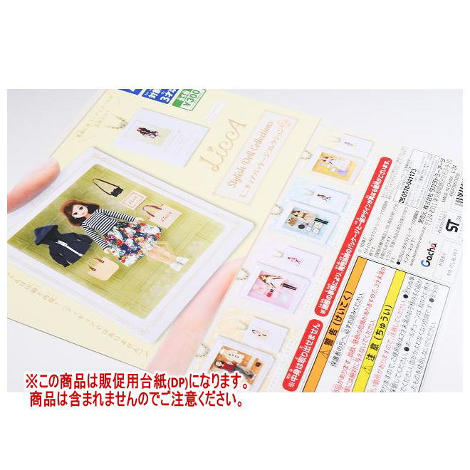 【楽天市場】LiccA Stylish Doll Collections ミニチュアパッケージコレクション2 [DP(台紙) ※商品は含まれ ...