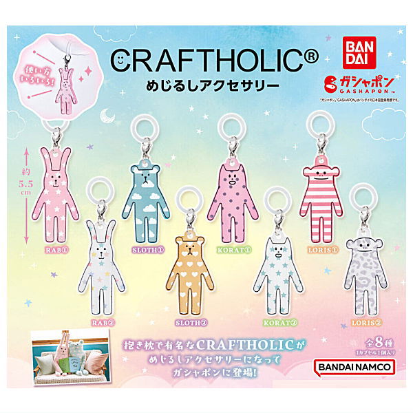 【楽天市場】【全部揃ってます!!】CRAFTHOLIC めじるしアクセサリー [全8種セット(フルコンプ)]【ネコポス配送対応】【C】：トイサンタ楽天市場店