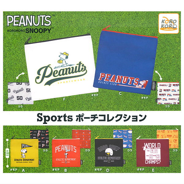 【楽天市場】【全部揃ってます!!】SNOOPY Sports ポーチコレクション [全6種セット(フルコンプ)]【ネコポス配送対応】【C ...
