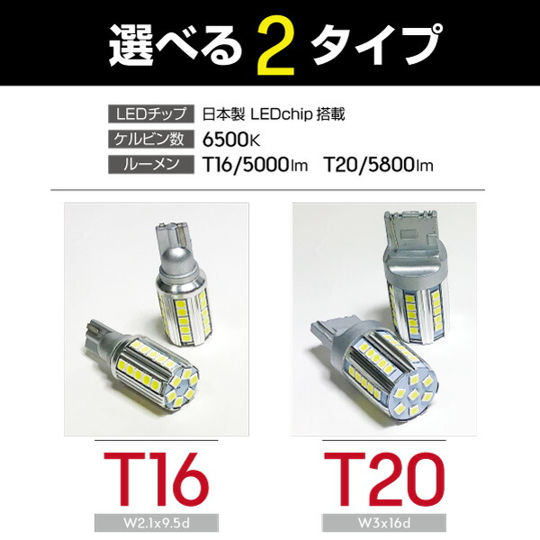【楽天市場】HID屋 T16 T20 LED バックランプ 爆光 最大5800lm 日本製LEDチップ 36基/42基搭載 無極性 6500k：HID屋