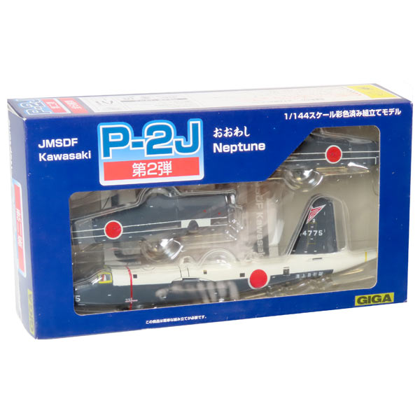 【楽天市場】【3】 ギガプロ 1/144 JMSDF P-2J Neptune おおわし 第2弾 P-2J 第2航空隊 八戸基地 航空自衛隊 海上自衛隊 潜水艦 戦闘機 爆撃機 哨戒機 偵察機 ...