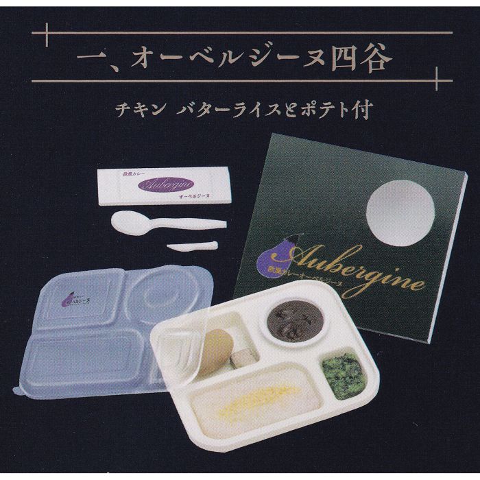 【楽天市場】一、オーベルジーヌ四谷 【楽屋弁当ミニチュアコレクション ケンエレファント GAKUYA BENTO MINIATURE COLLECTION ミニチュア グッズ フィギュア ...