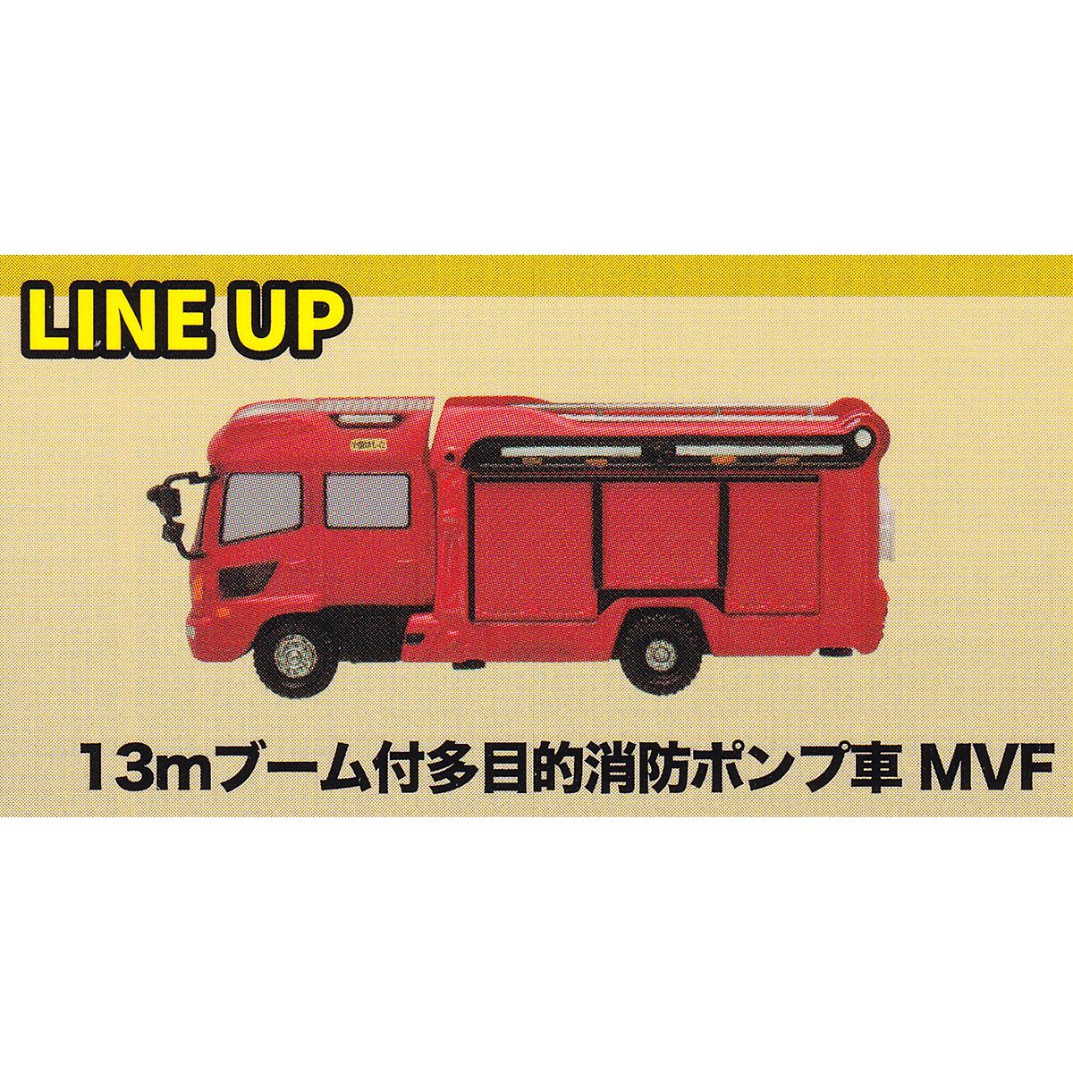 【楽天市場】13mブーム付多目的消防ポンプ車 MVF 【MONO 1／150 プラモデル 働く車 消防車両 プラッツ ミニカー グッズ フィギュア ガチャガチャ】 【即納 在庫品】【数量限定 ...
