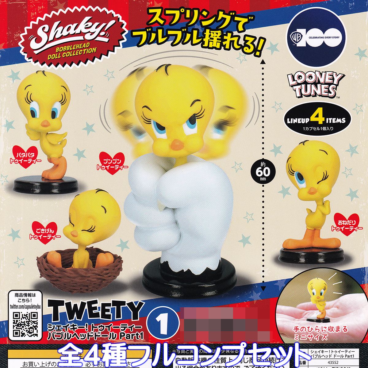 【楽天市場】シェイキー！ トゥイーティー バブルヘッドドール Part1 ベネリック 【全4種フルコンプセット】 Shaky! TWEETY ...